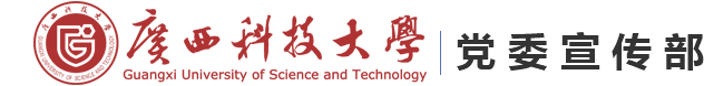 校徽校训 广西科技大学 宣传部